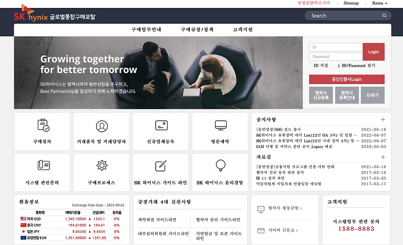 SK 하이닉스 글로벌통합구매포탈 (gpis.skhynix.com)