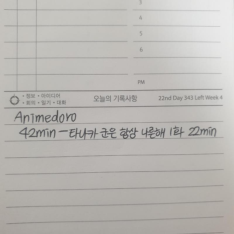 Pomodoro를 변형한 Animedoro 일주일 후기① :: 성장하는 하루