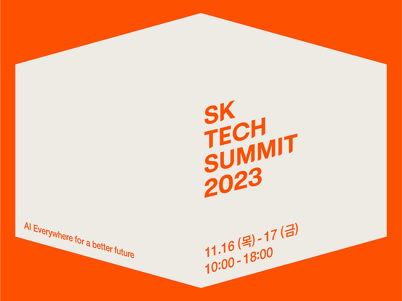 [홍보] 2023 SK Tech Summit