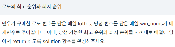 프로그래머스 Java Ruby 로또의 최고 순위와 최저 순위 빙글빙글 