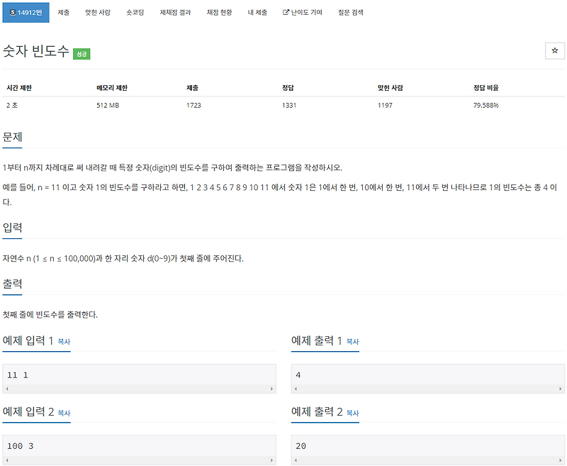 [자바] 백준 14912 - 숫자 빈도수 (java) - Nahwasa