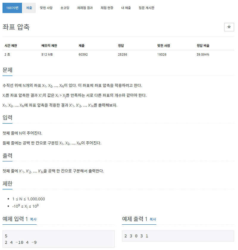 BAEKJOON_18870 "좌표 압축" PYTHON