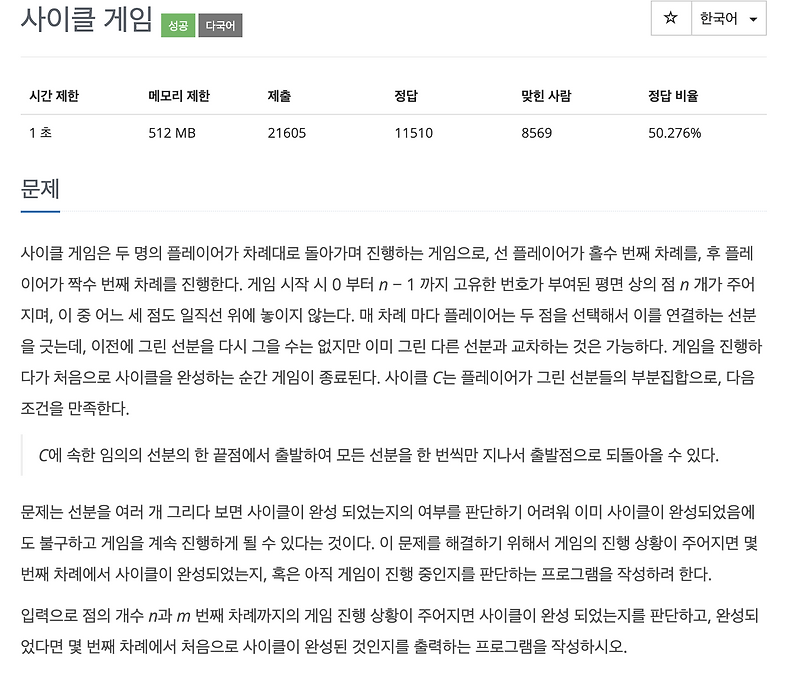 [BOJ / 백준 20040번][PYTHON] 사이클 게임 (유니온 파인드)