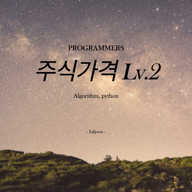 [Python] 프로그래머스, 주식가격 Lv.2 (feat. collections deque, stack, 파이썬) — J Story