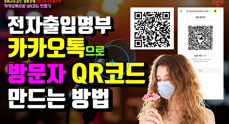 How to make a one-time QR code for electronic entry and exit lists ...