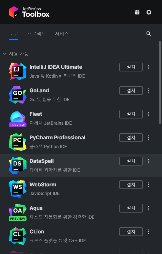JetBrain ToolBox를 이용하여 IntelliJ(인텔리제이) 설치 — Code Lab