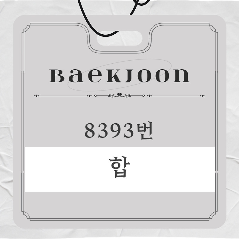 [ Backjoon - 8393번 ] 합 ( java )