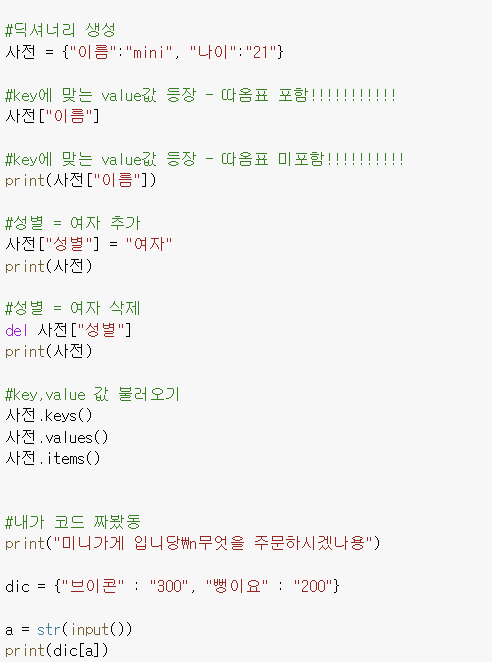 Python Dictionary 자료구조 Keyandvalue 