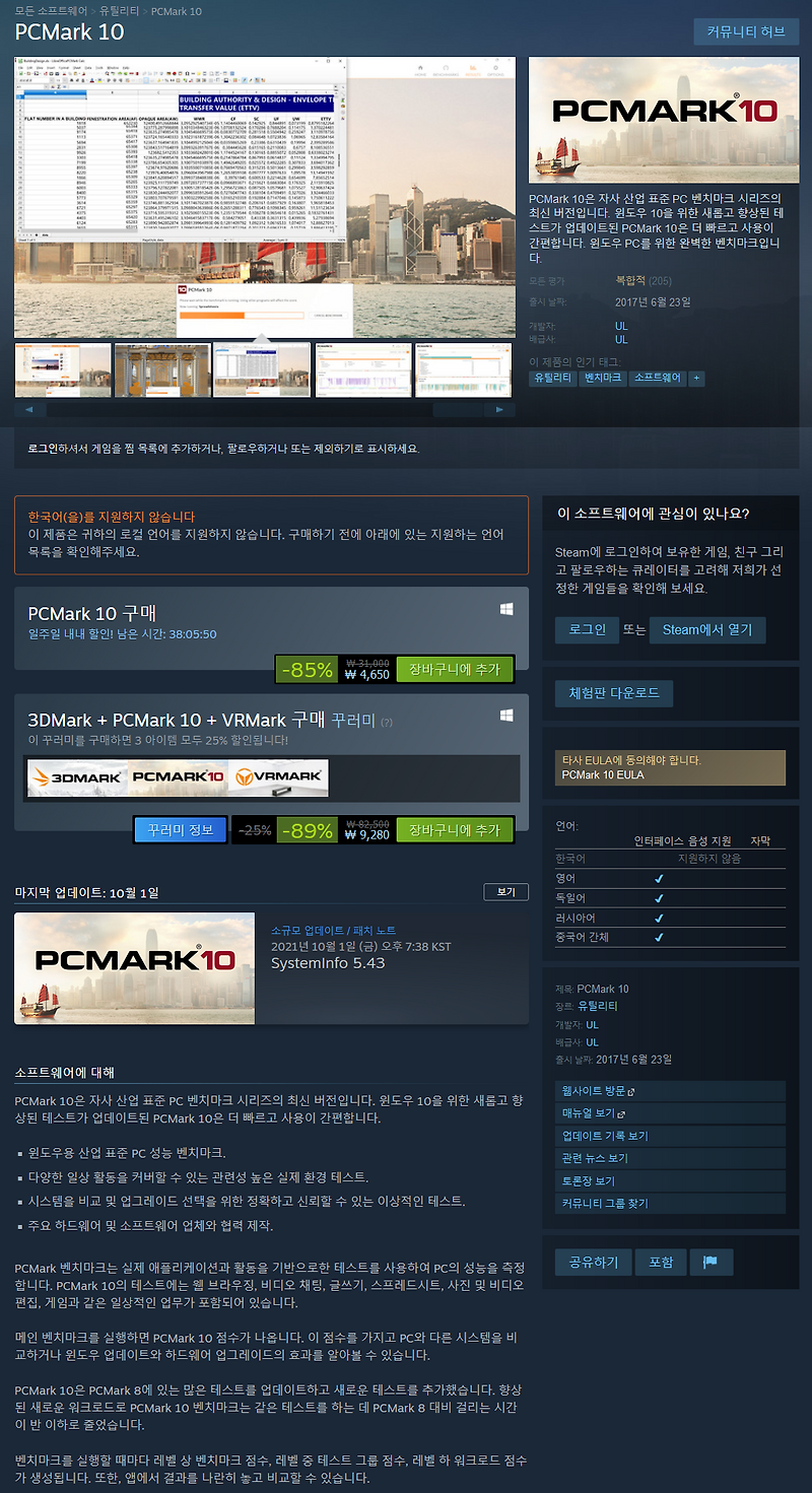 [유틸] PC마크 10, PCMark 10 소개(Introduce),리뷰(Review),할인(Sale) 관련