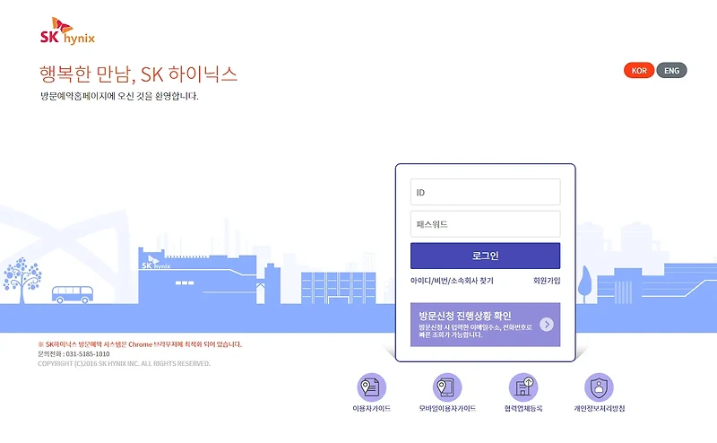 sk하이닉스 방문예약 / 웰컴 하이닉스 (welcome.skhynix.com)