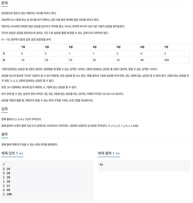 백준 boj 14501 - 퇴사 (파이썬, python)