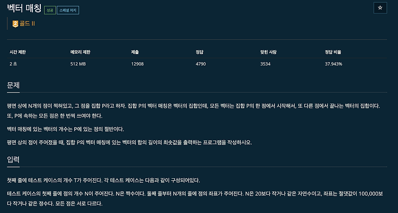 [BOJ, 백준] 1007 벡터매칭 Python :: 척척석사의 코딩기록