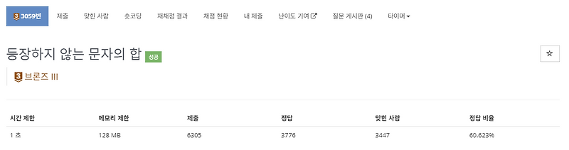 [ BOJ ] 3059 : 등장하지 않는 문자의 합 ( BRONZE 3 ) / C, Python