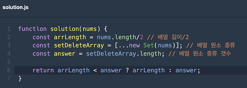 프로그래머스 lv1 폰캣몬(해시) - js :: popeyes의 개발 넋두리