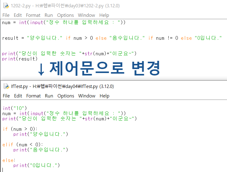 #파이썬 배우기 4 / 제어문 1