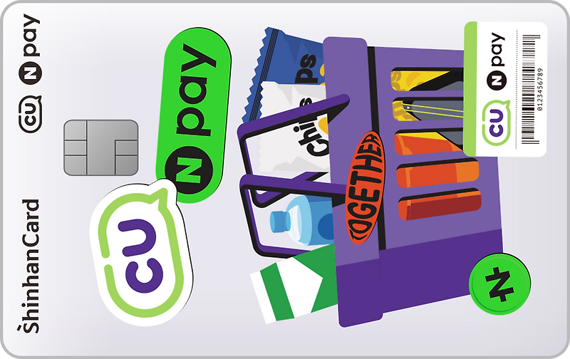 네이버페이를 자주 쓴다면 혜택이 엄청난 CU Npay 신한카드 — 덴탈마스크