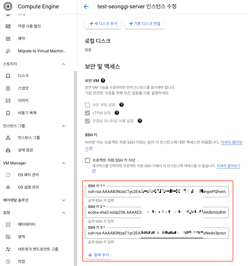 [GCP/OS] GCP compute engine SSH key 발급 및 접속