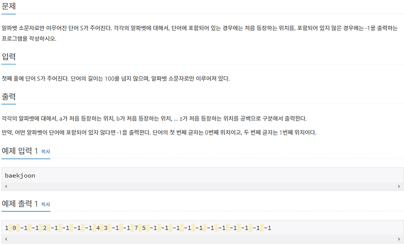 [백준_python] find(), dictionary(items(), keys(), values()) || 10809 ...