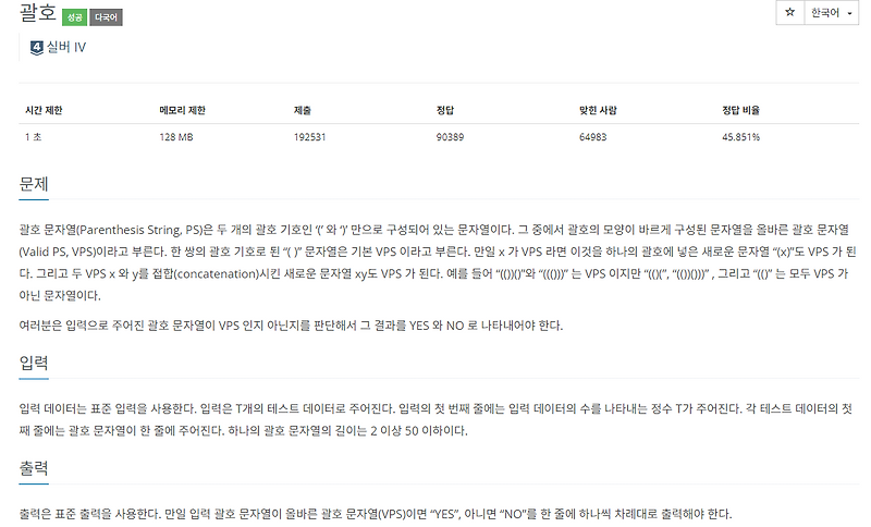 [C++] 백준(BOJ) 9012 괄호 (VPS-Valid Parenthesis String)