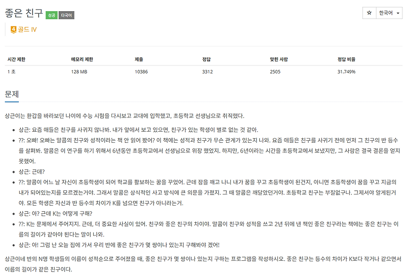 [BOJ/백준/Gold IV] 3078. 좋은 친구(C++/Java)