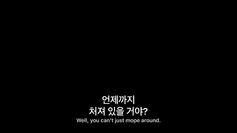 영단어 mope around #미비포유