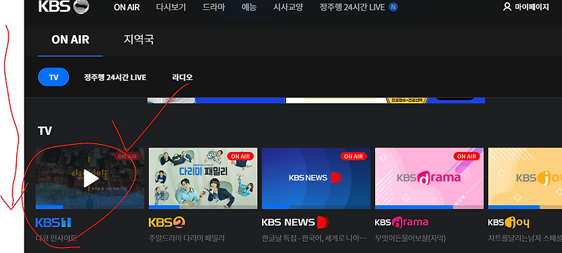 KBS1 드라마 결혼하자 맹꽁아 (실시간) 무료 시청 방법