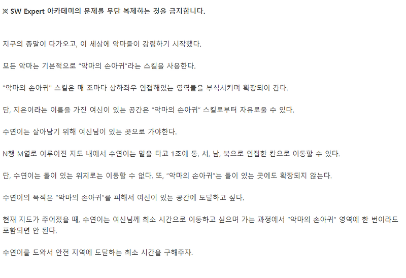 [SWEA] 7793. 오! 나의 여신님