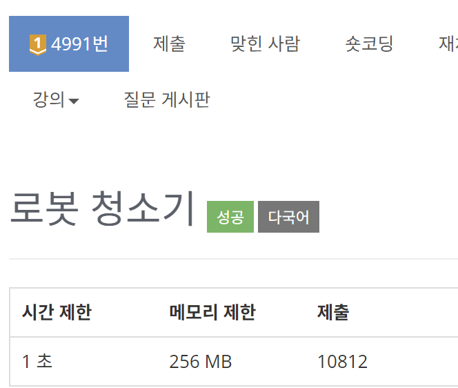 BOJ G1 4991 로봇 청소기 JAVA