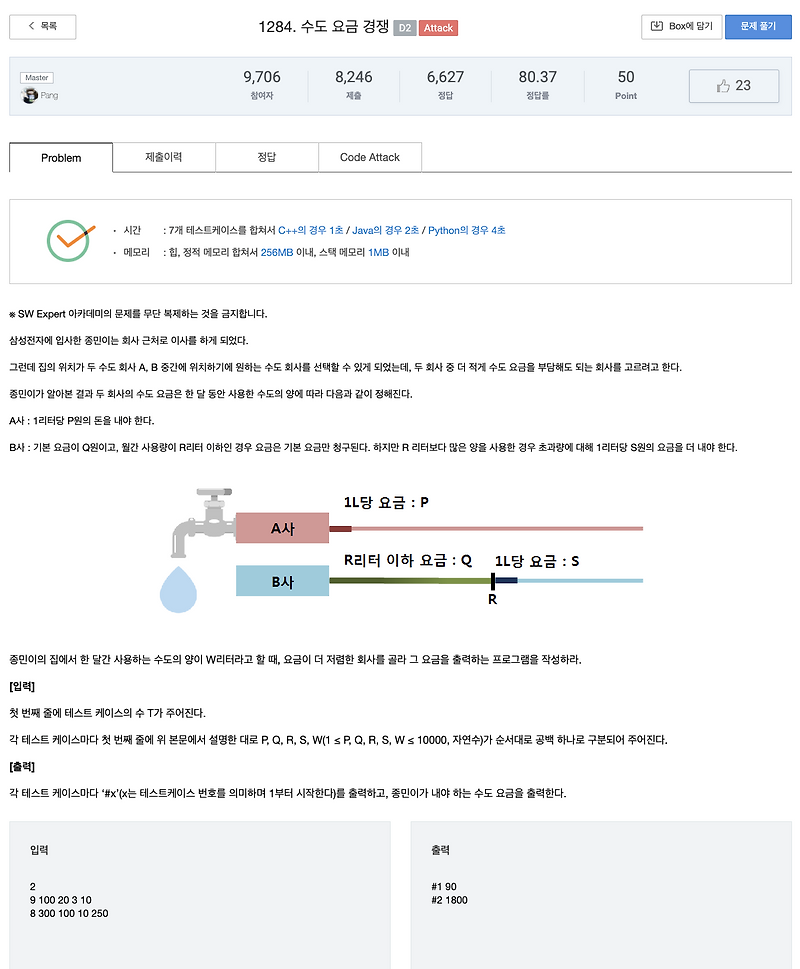 SWEA D2 1284. 수도 요금 경쟁