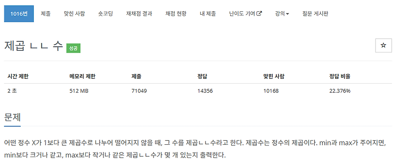 백준 1016 c++ "제곱 ㄴㄴ 수" -PlusUltraCode-