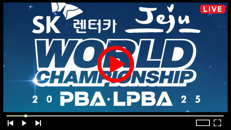 SK렌터카 제주도 PBA-LPBA 월드챔피언십 2025 중계
