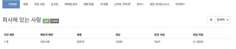 [ BOJ ] 7785 : 회사에 있는 사람 ( SILVER 5 ) / Python