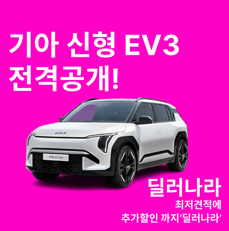 기아 3천만원대 신형 전기차 2024 EV3 공개!