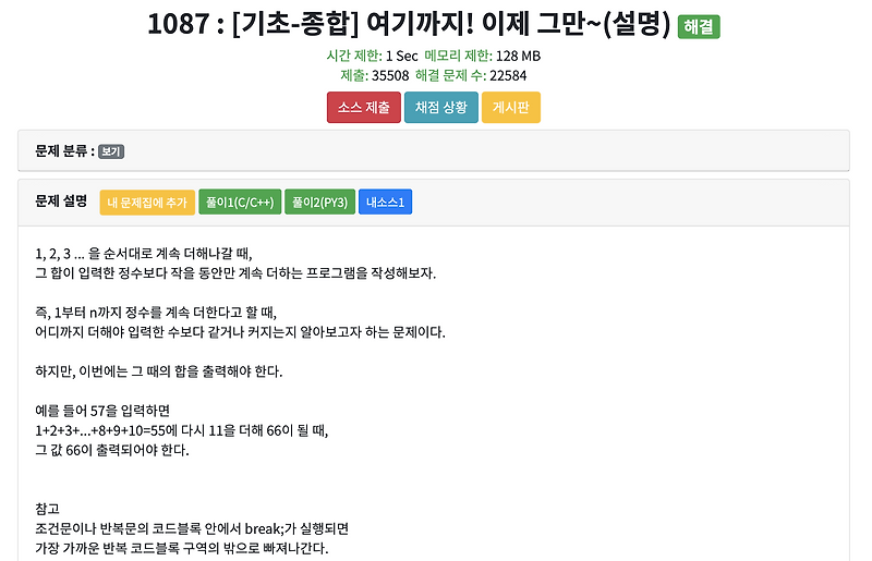 CodeUp 1087[기초-종합] 여기까지! 이제 그만 -C/C++