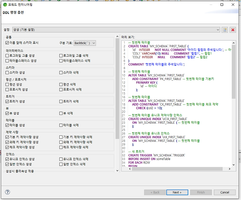 [Eclipse] 이클립스 EXERD 바로 DB업데이트 하기 / 이클립스에서 DB CREATE 하기 — 코딩수영장