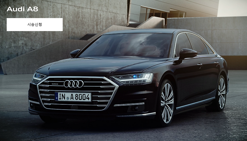 아우디 A8 A8L S8L | 모델 종류 정보 가격