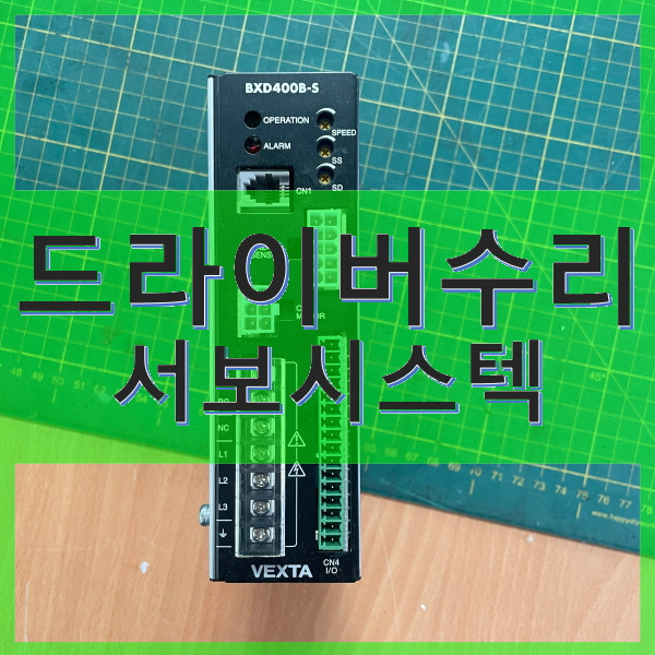 서보모터수리 | 고장산업장비수리판매 서보시스텍 ☎01056364346 :: BXD400B-S ORIENTAL BRUSHLESS ...