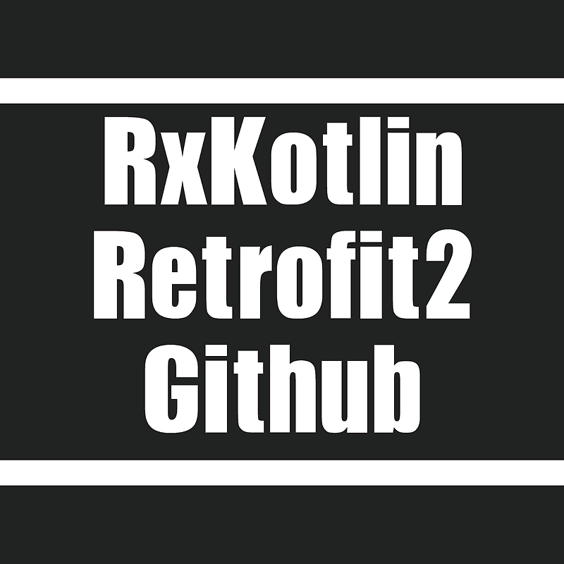 RxKotlin + Retrofit2 + GitHub API :: 발로짠코드