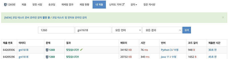 [Java+Python]1260번, DFS와 BFS