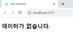 [Vue/Nuxt] 뷰 v-if, v-else를 사용해 리스트 있고 없을 때 다르게 렌더링하기 :: Jae Front-end Study
