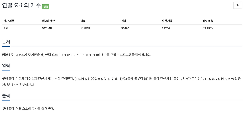 [Python] 백준 11724번 연결 요소의 개수