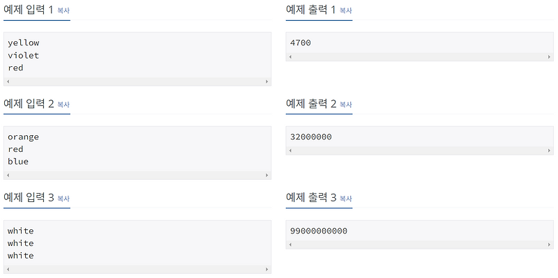 [백준] 1076번 저항 | 파이썬 Python