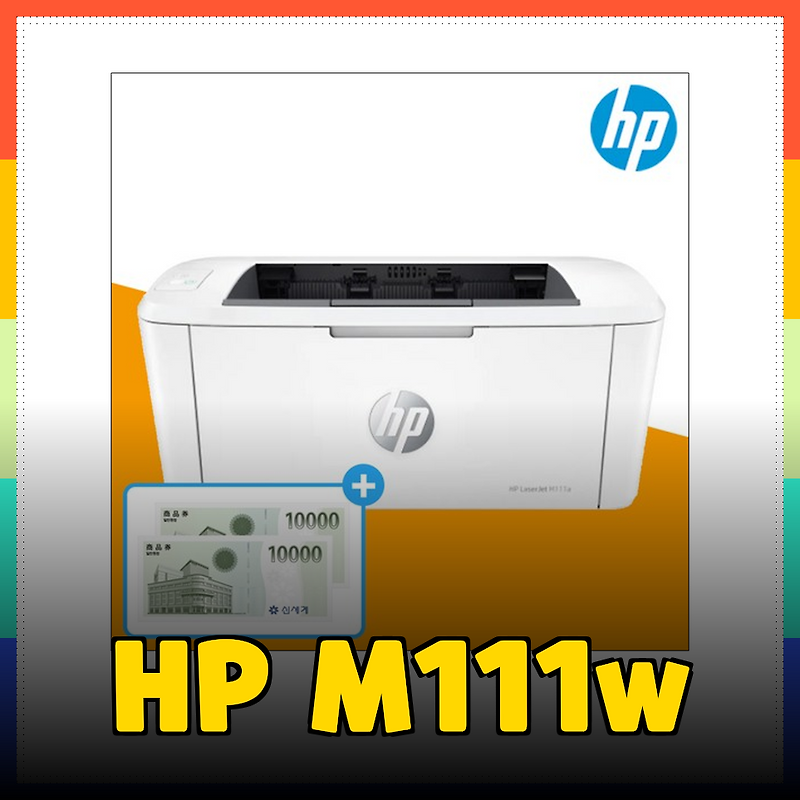 HP M111w 레이저 프린터: 가성비 끝판왕, 신세계 상품권 증정까지?! 최고의 선택을 위한 완벽 가이드