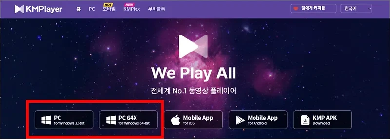 km플레이어 무료 다운로드 - kmplayer.com