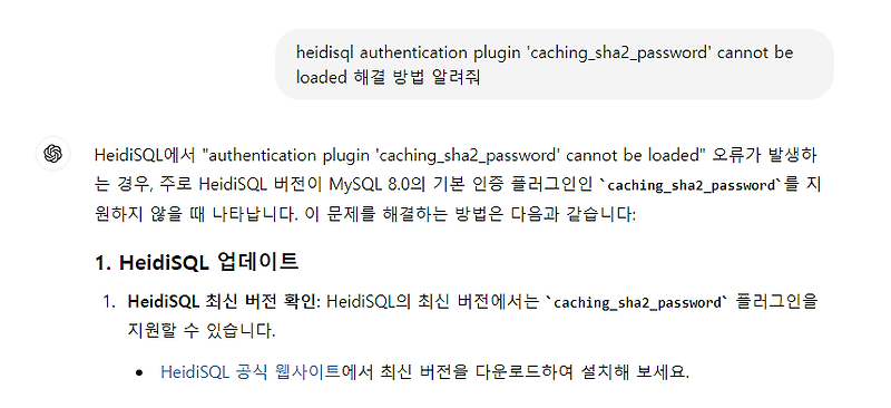 에러 해결 heidisql authentication plugin 'caching_sha2_password' cannot be loaded