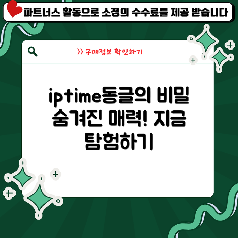 믿을 수 없는 iptime동글의 숨겨진 매력!