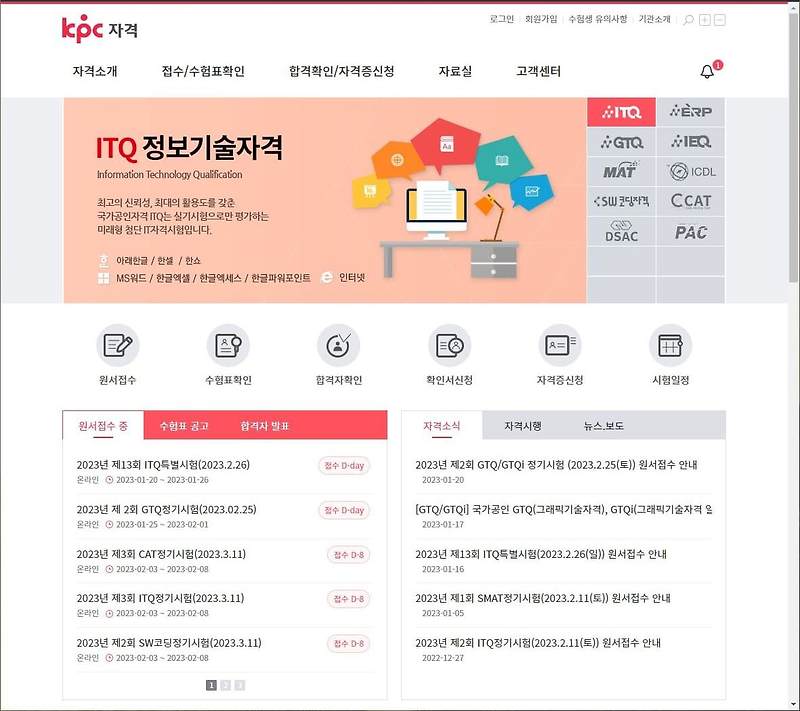정보기술자격(ITQ) 2023년 시험일정, 시험과목 및 합격기준