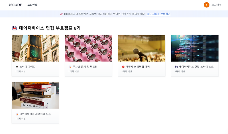 JSCODE 데이터베이스 스터디 8기 회고