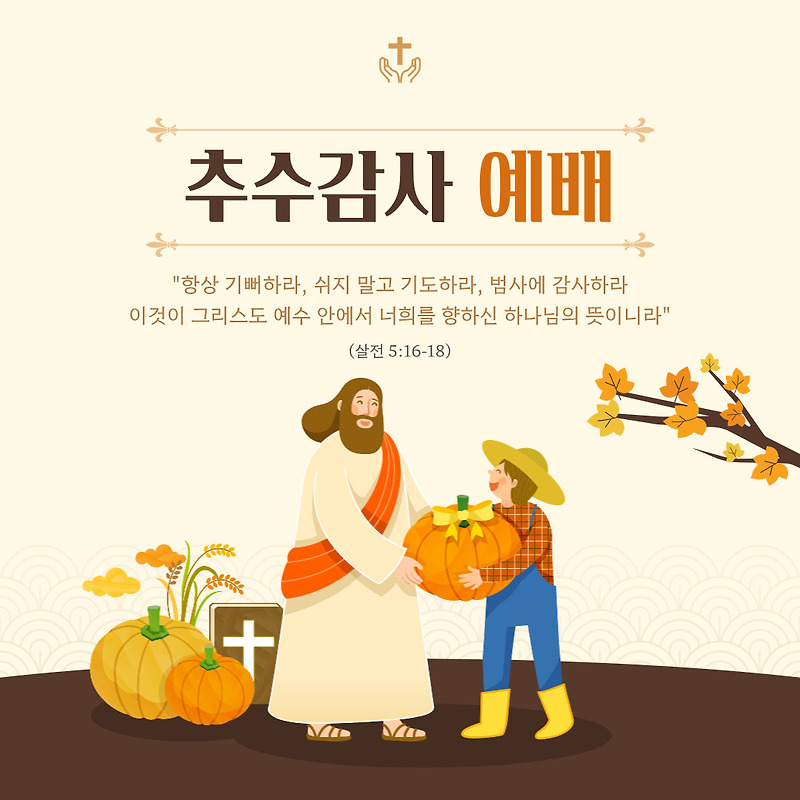 추수감사절 대표 기도문 모음 추수감사주일 기도문