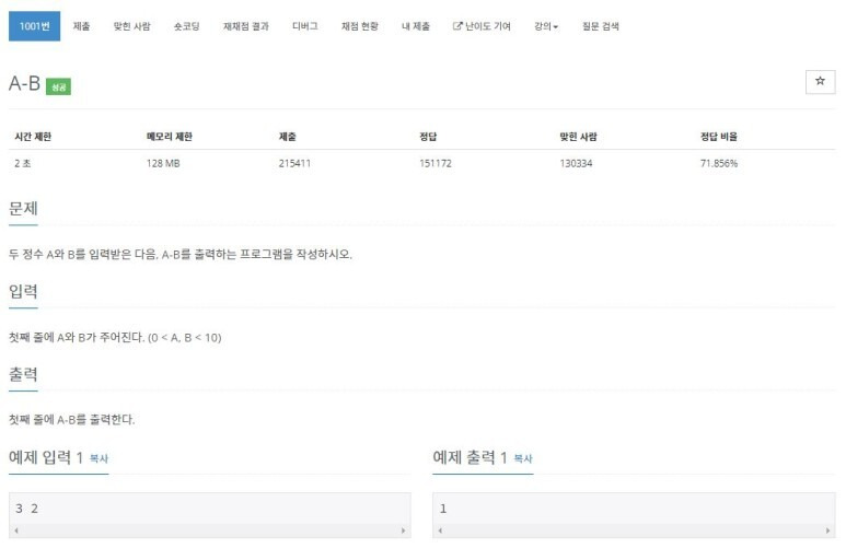 #6 [백준/BOJ] 1001번 A-B_C